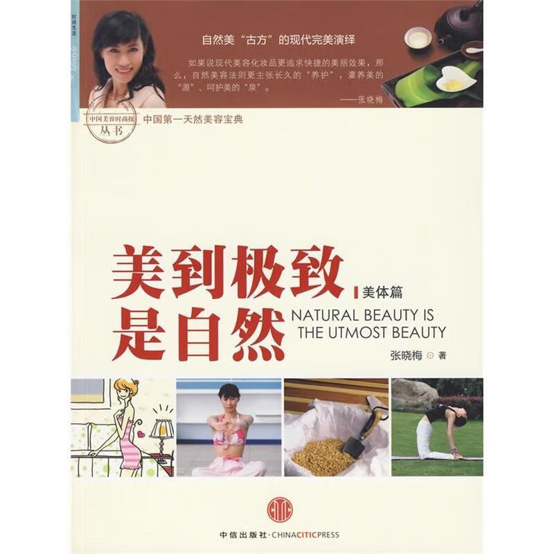 美到是自然 张晓梅