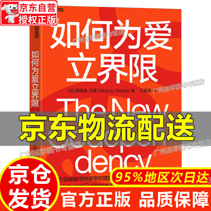 如何为爱立界限：摆脱过度依赖，夺回自己的人生 红色