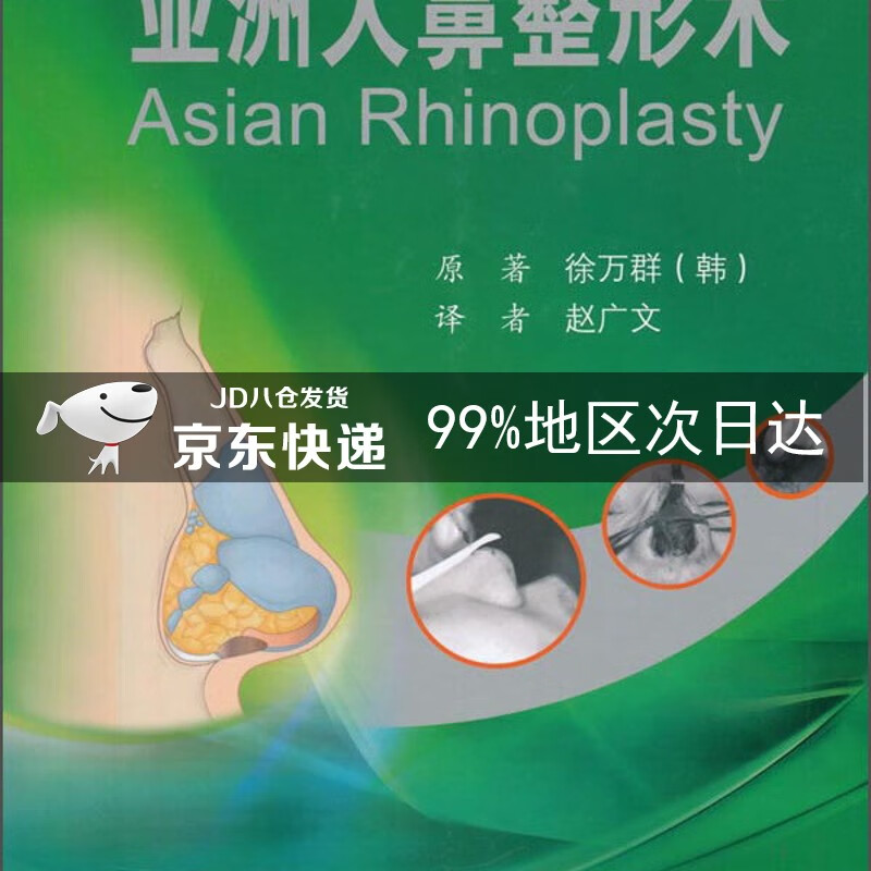 亚洲人鼻整形术