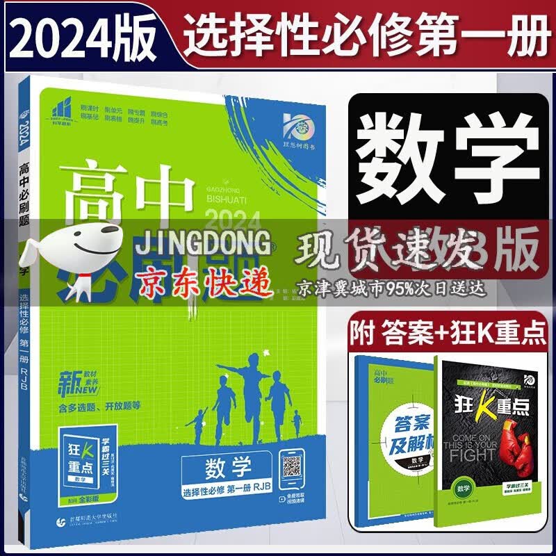 2024版高中必刷题数学选择性必修第一册人教B版RJB 高二上册新高考新题型数学选修1人教B版配套新教材