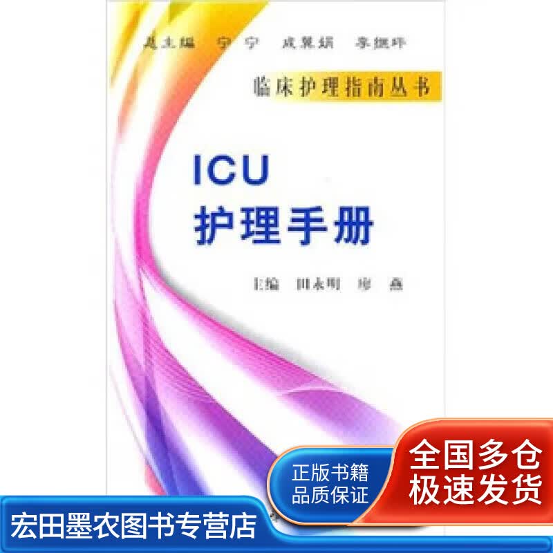 ICU护理手册【好书】