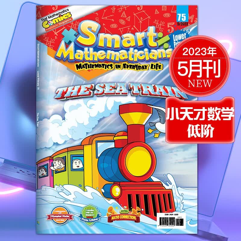 Smart Mathematicians Lower Primary打包/订购/单期小天才数学家杂志低阶6-9岁 【单期】2023年5月刊