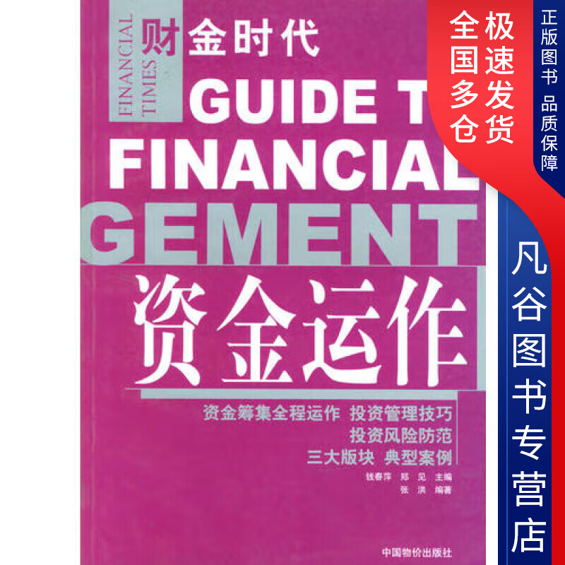 【书】资金运作
