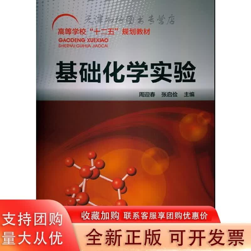 基础化学实验(周迎春)