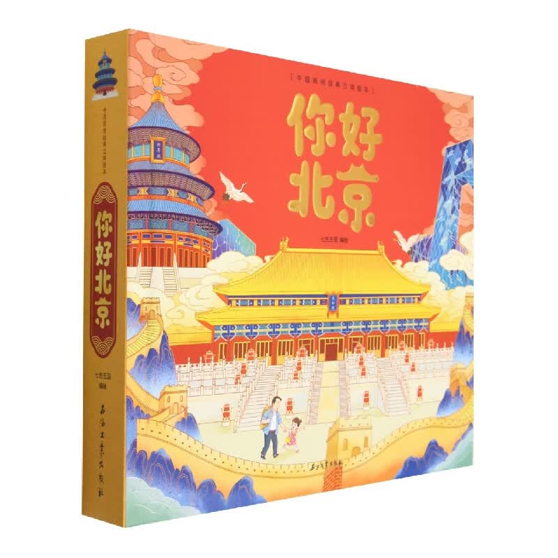 你好，北京