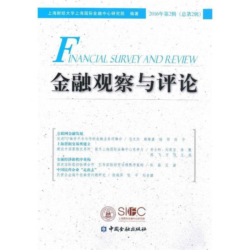 金融观察与评论