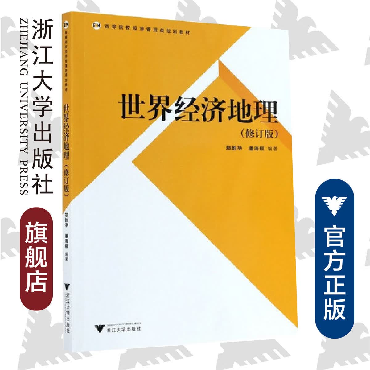 世界经济地理