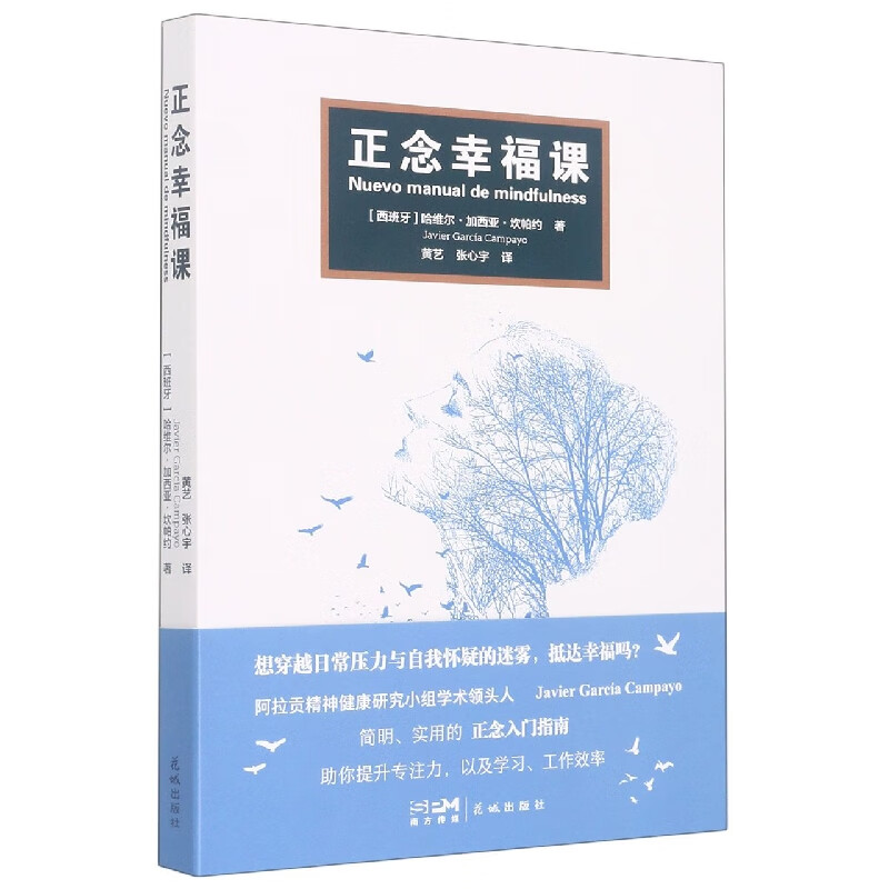 正念幸福课