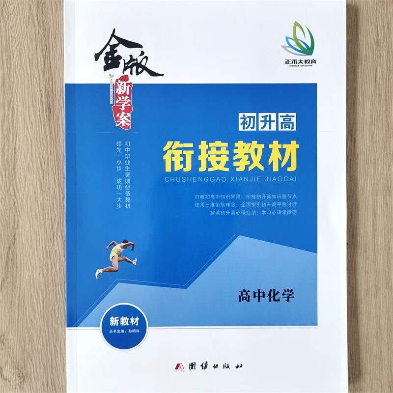 2023金版新学案初升高衔接教材高一化学