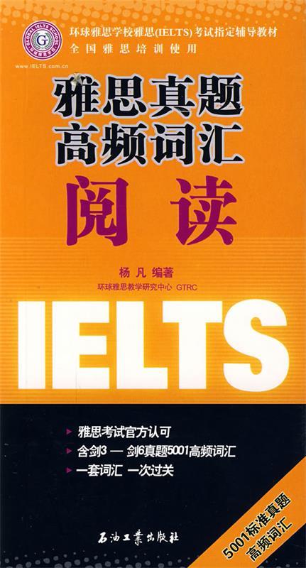 雅思真题高频词汇:阅读