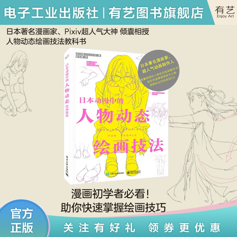 日本动漫中的人物动态绘画技法