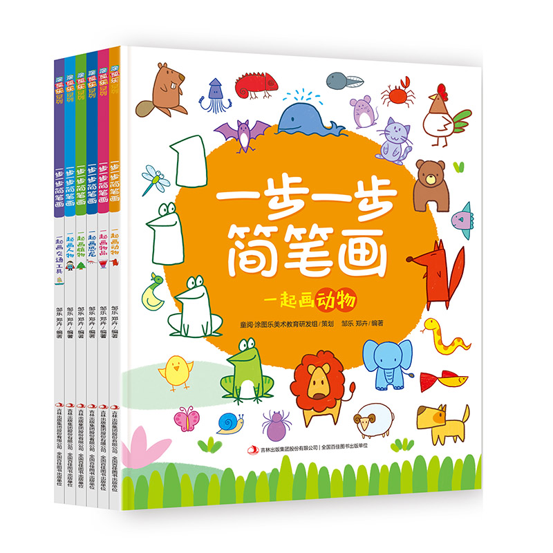 一步一步简笔画（第二辑） 全6册