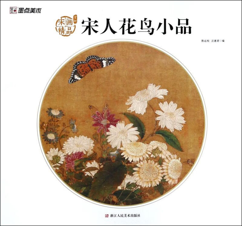 宋人花鸟小品/宋画精品赏析