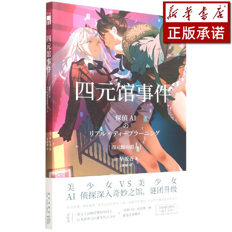 四元馆事件
