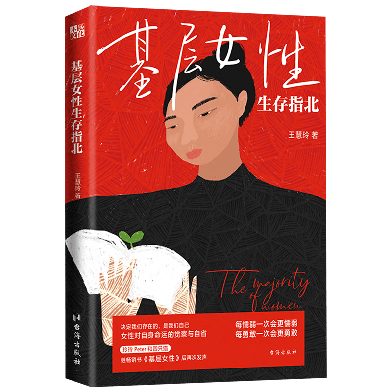 基层女性生存指北(精)