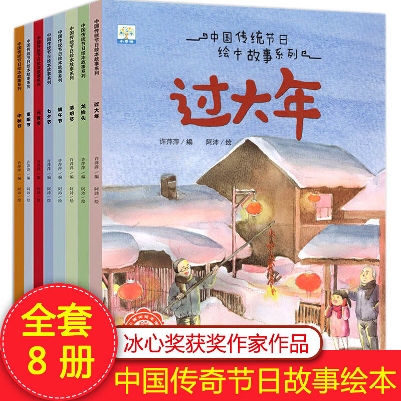 中国传统节日绘本故事系列全套8册过大年元宵节端午中秋节七夕新年除夕传统节日的起源风俗习惯少儿读物民俗 全8册 过大年中国传统节日绘本