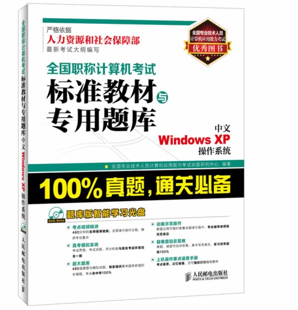 中文Windows XP操作系统【书】