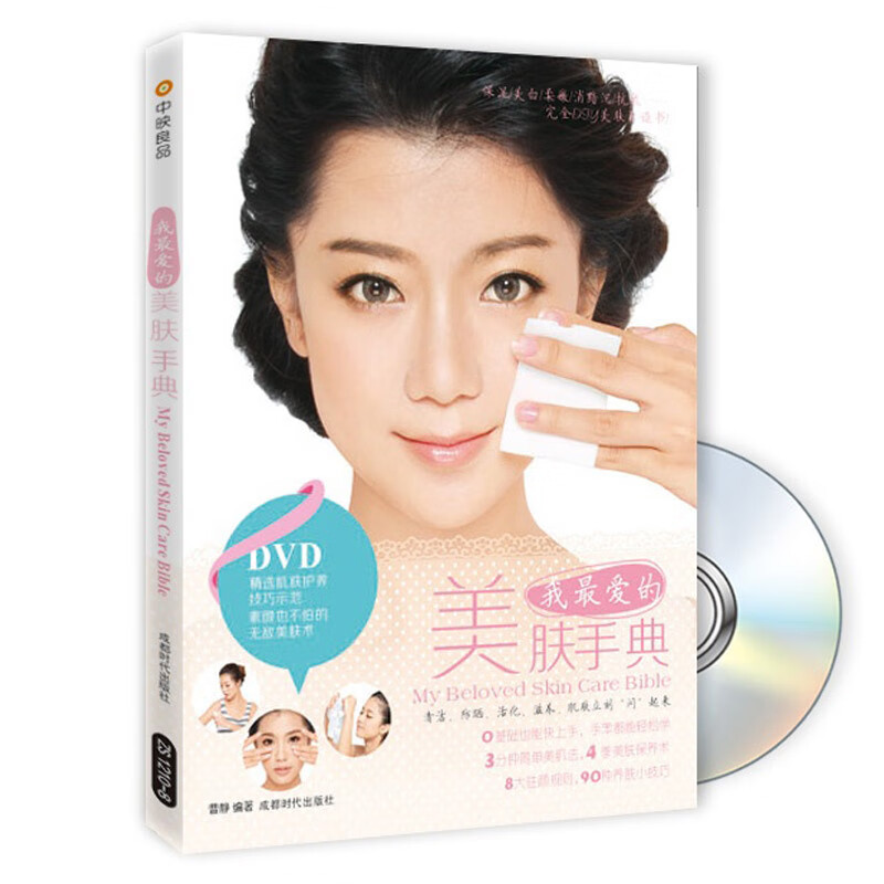 我最爱的美肤手典