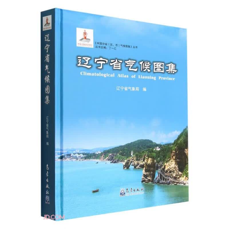 辽宁省气候图集
