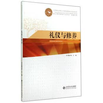 礼仪与修养【好书，下单速发】