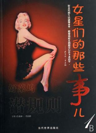 女星们的那些事儿【好书】