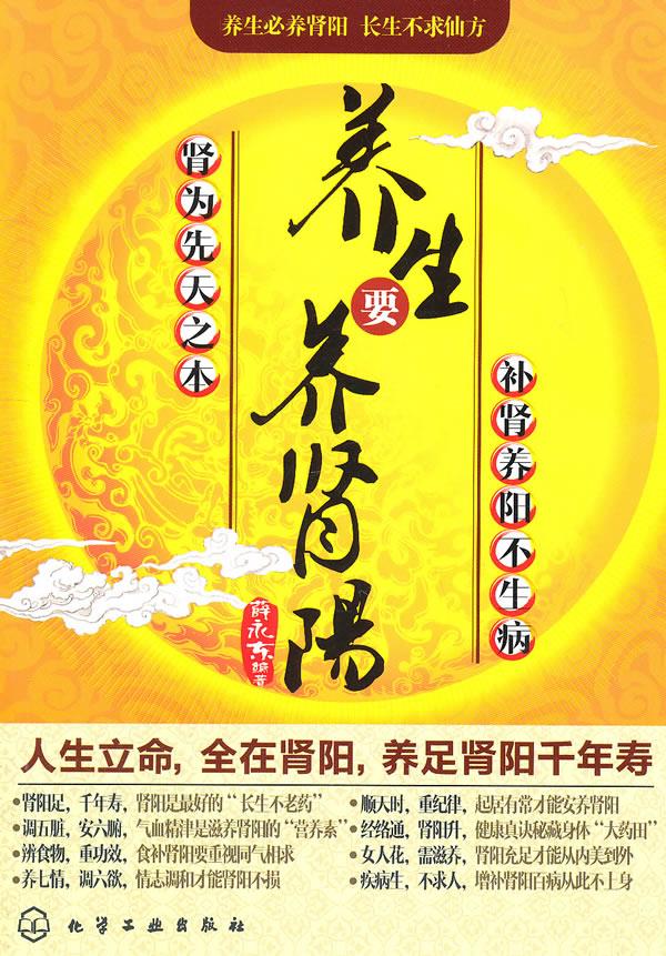 养生要养肾阳【，放心购买】