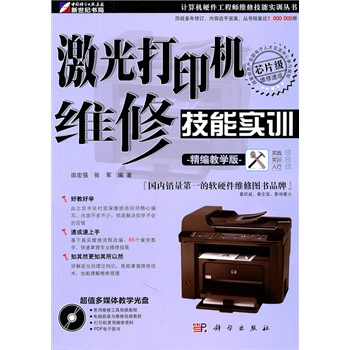 激光打印机维修技能实训
