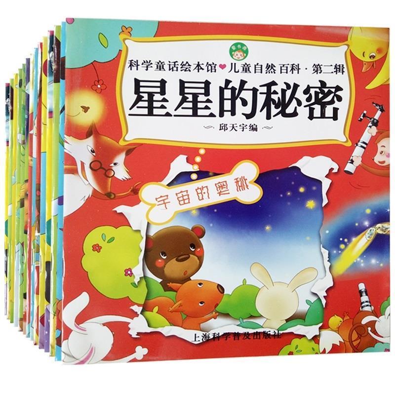 儿童自然百科第二辑 邱天宇 编【书】