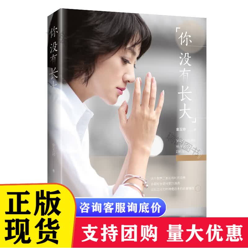 你没有长大