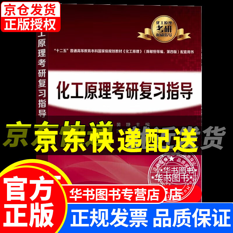化工原理考研复习指导