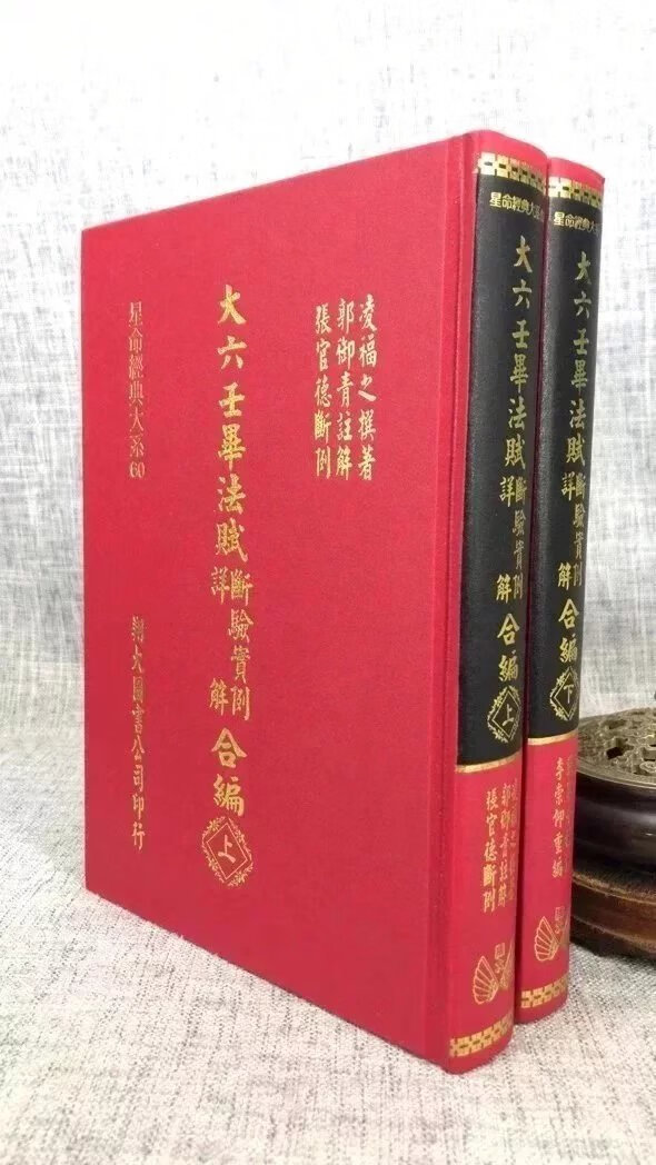 大六壬毕法赋断验实例详解合编(上下册)凌福之著翔大