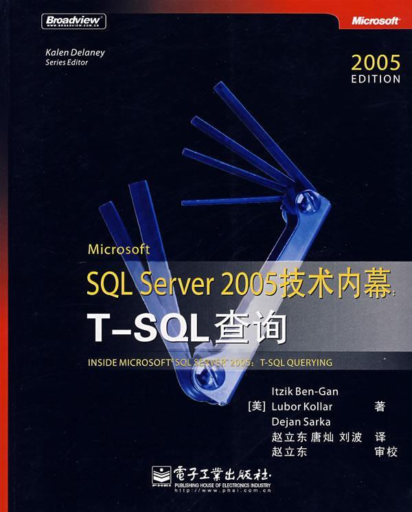 SQL Server 2005 技术内幕T—SQL查询