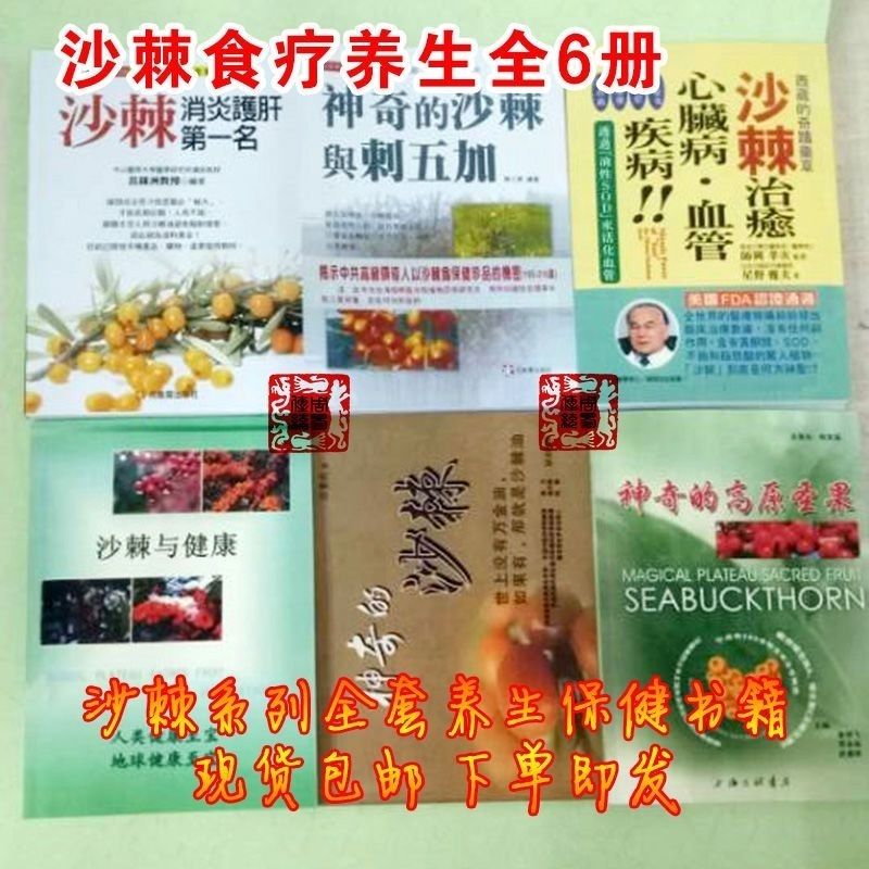 沙棘 全六册 现货速发