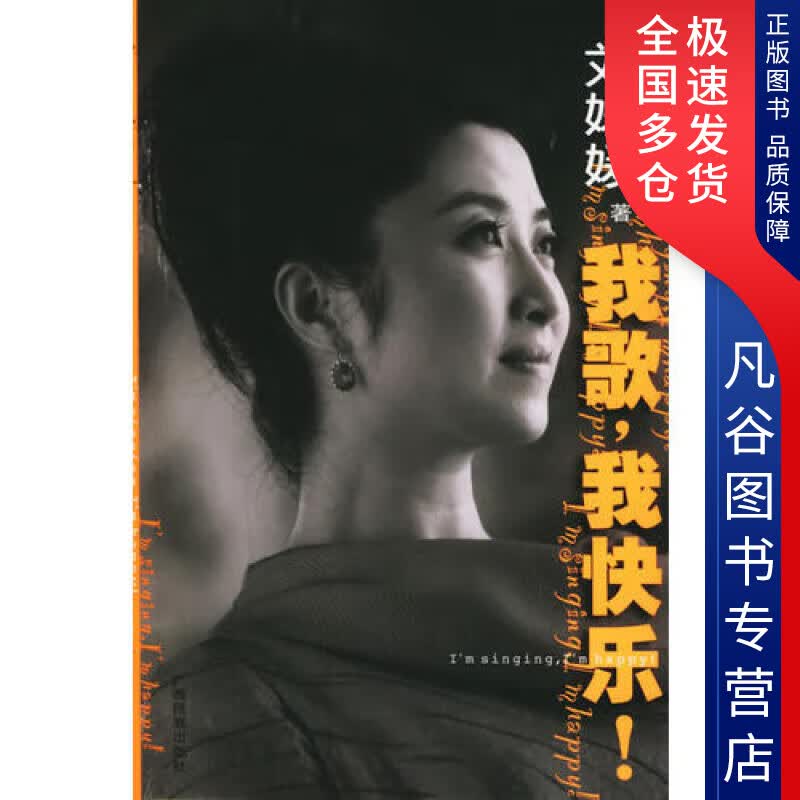 【书】我歌我快乐
