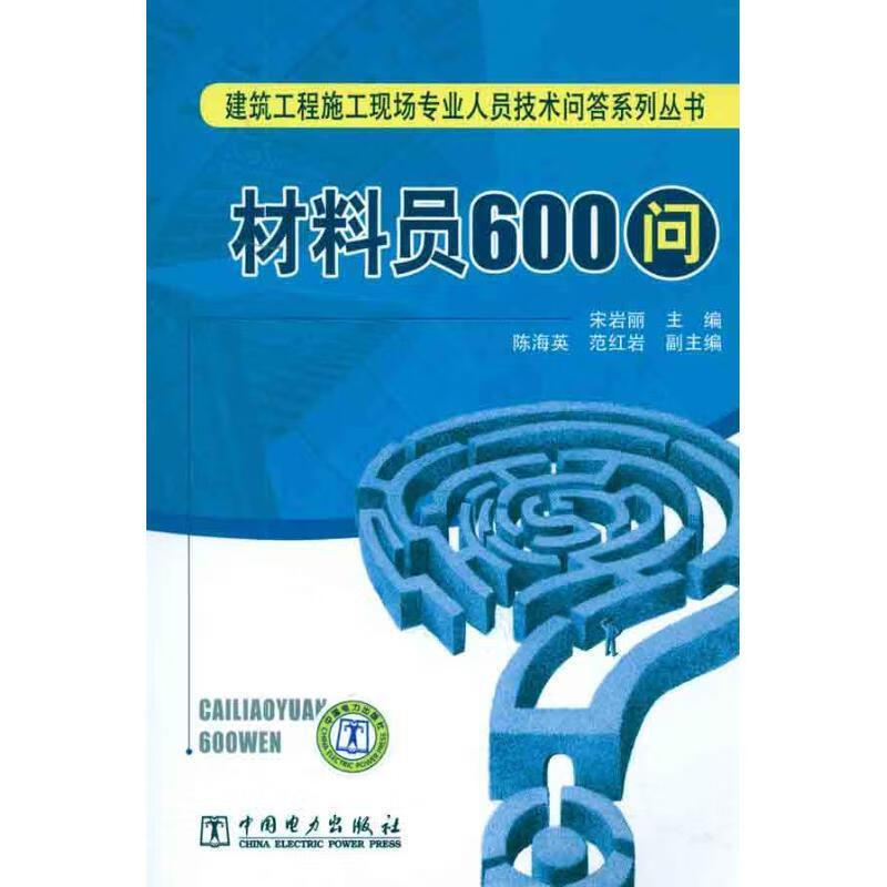 材料员600问【，放心购买】