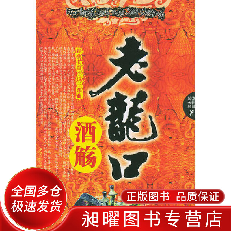 老龙口酒觞【精选】
