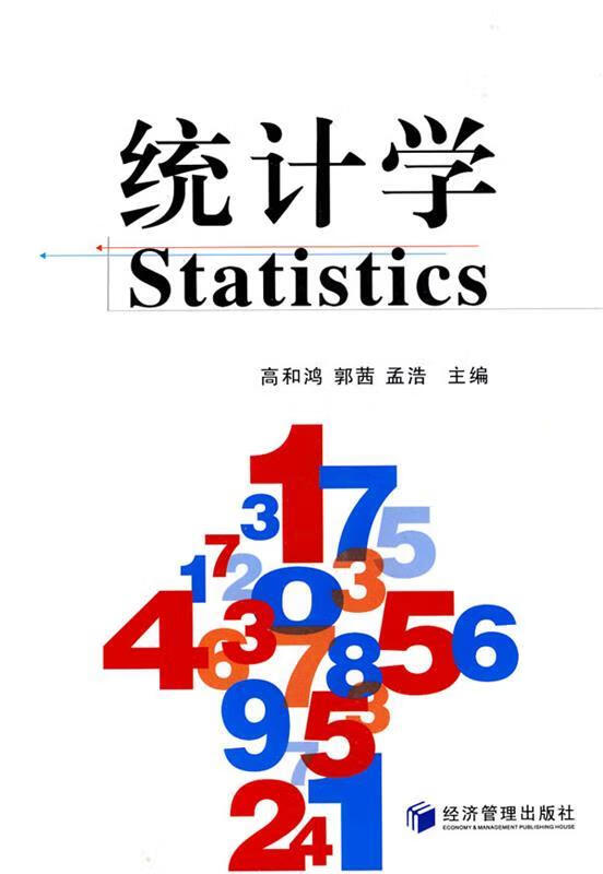 统计学
