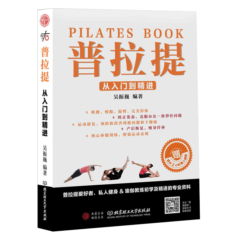 普拉提(附光盘从入门到精进)