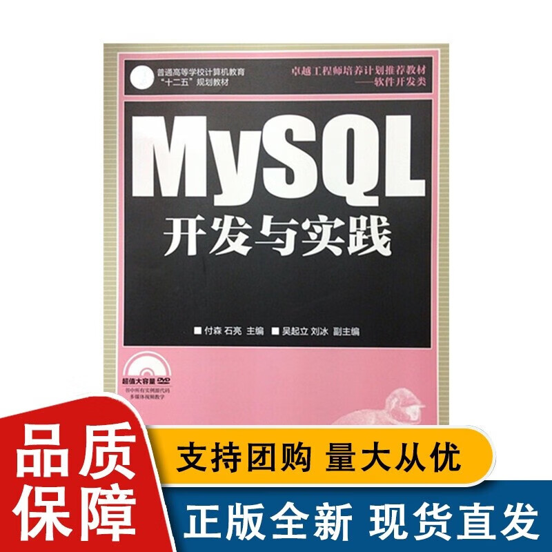 MySQL开发与实践