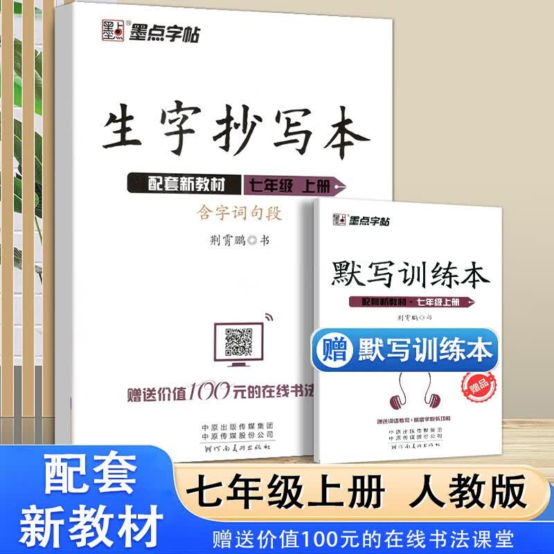 2023秋字帖 生字抄写本含字词句段七年级上册人教部编版初一7年级语文教材同步练字帖初中生楷书 kindle格式下载