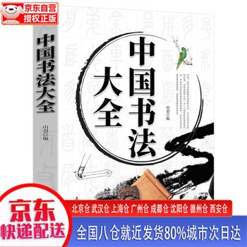 【现货】中国书法大全