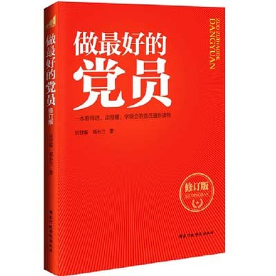十八大精神学习读本 王军 南京大学出版社