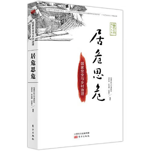 【当当】温铁军全套10册 八次危机 全球化与国家竞争 温铁军作品 置身事内 中国政府与经济发展 单本套装自选 居危思危 定价62