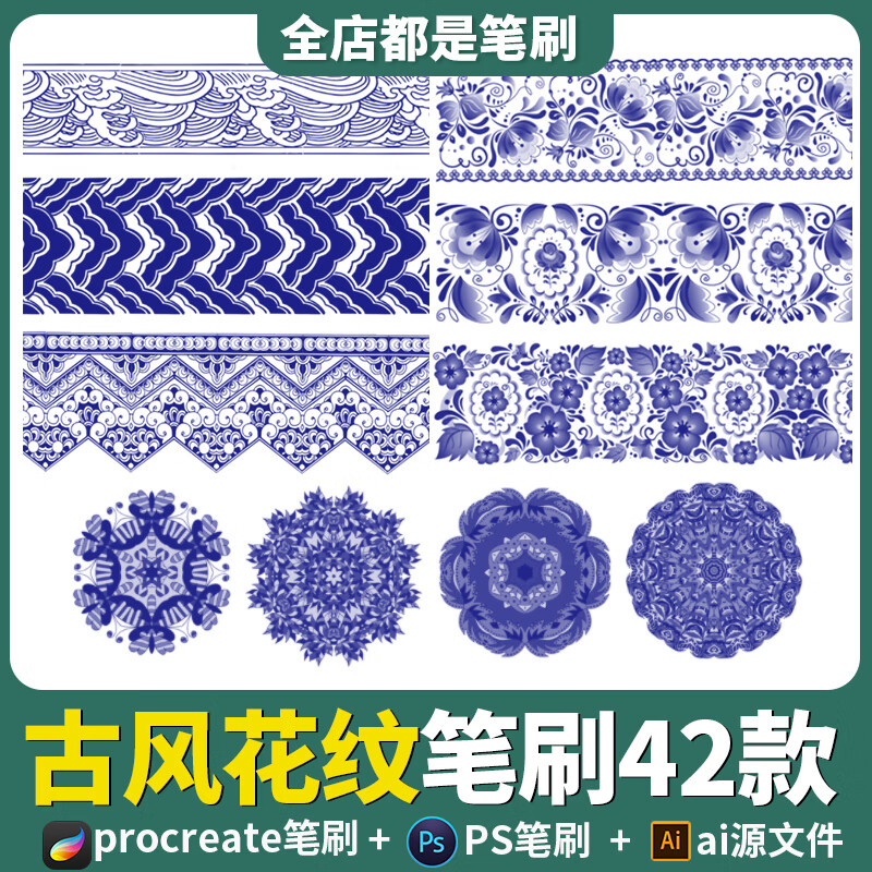 procreate笔刷古风花纹中式衣服图案中国风ai曼陀罗ipad绘画素材