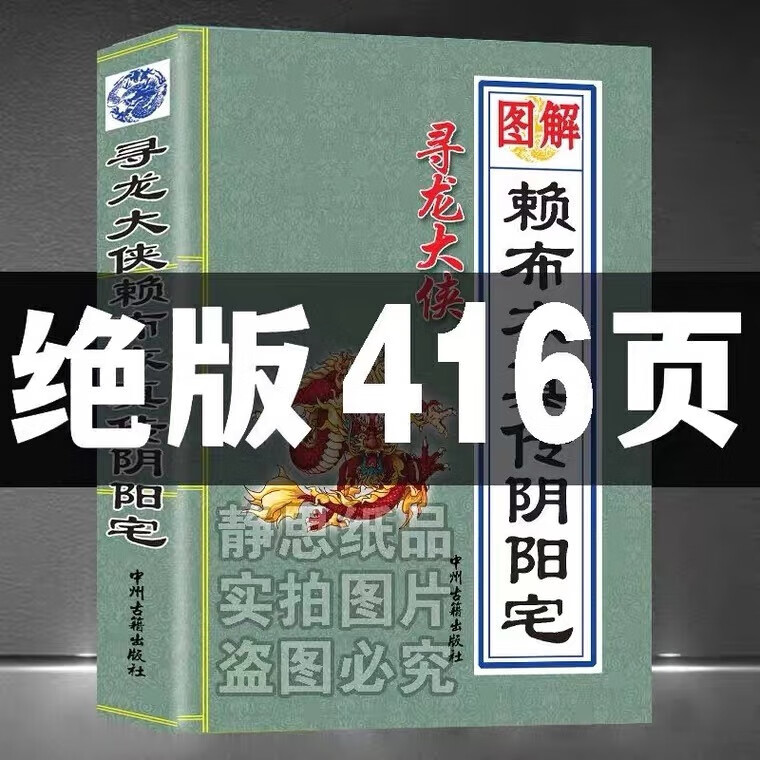 【现货速发】现货好书无删减赖布衣真传阴阳宅大全在家学习入门资料古 赖布衣绝版真传