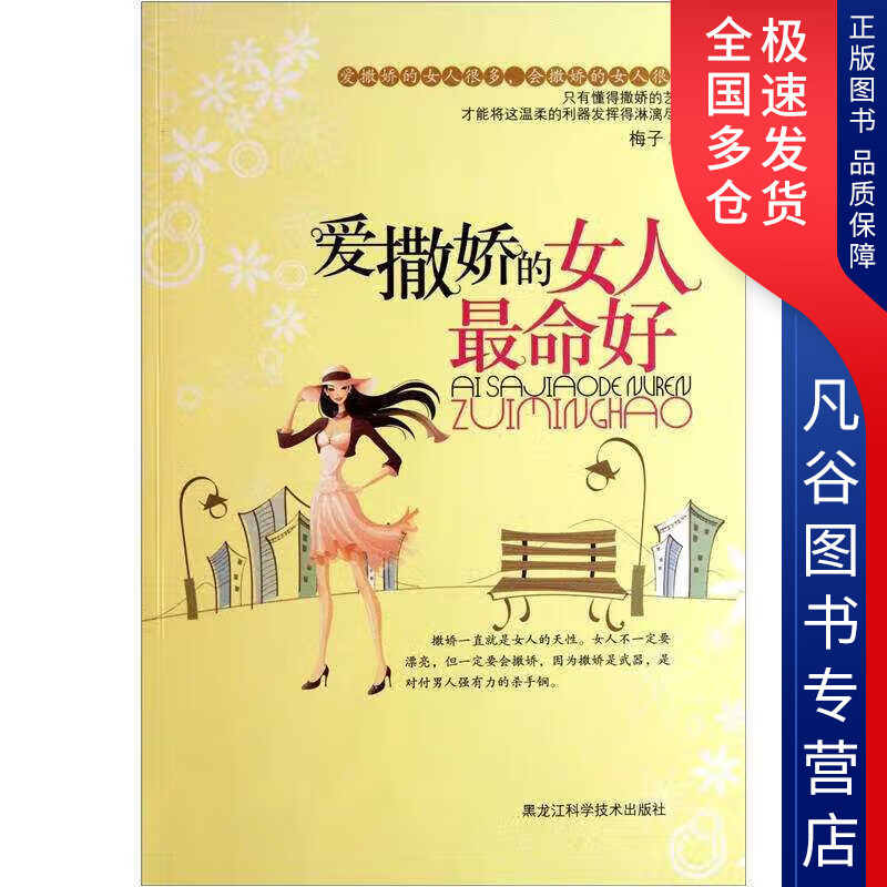 【书】爱撤娇的女人命好