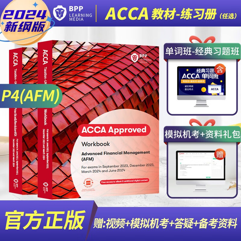 2023-2024新版Bpp官方ACCA/FIA教材+练习册acca教材练习册F1F2F3F4F5F6F7F8F9P4-P7SBLSBR送中文网课视频题库真题词汇电子版 24版P4(AFM) AC