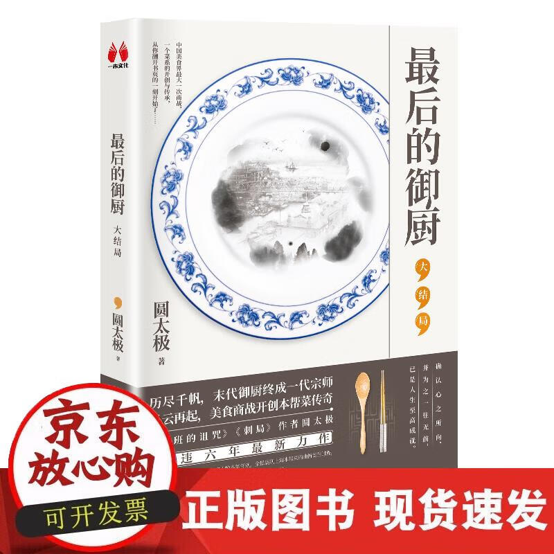 【直发】的御厨：大结局