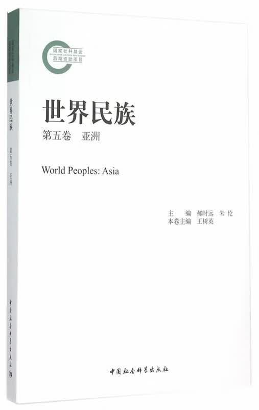 世界民族