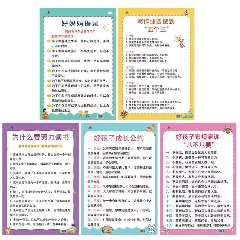家规家训挂图墙贴画自律成长小学生励志儿童学习生字乘除法知识点 家规家训挂图全套5张